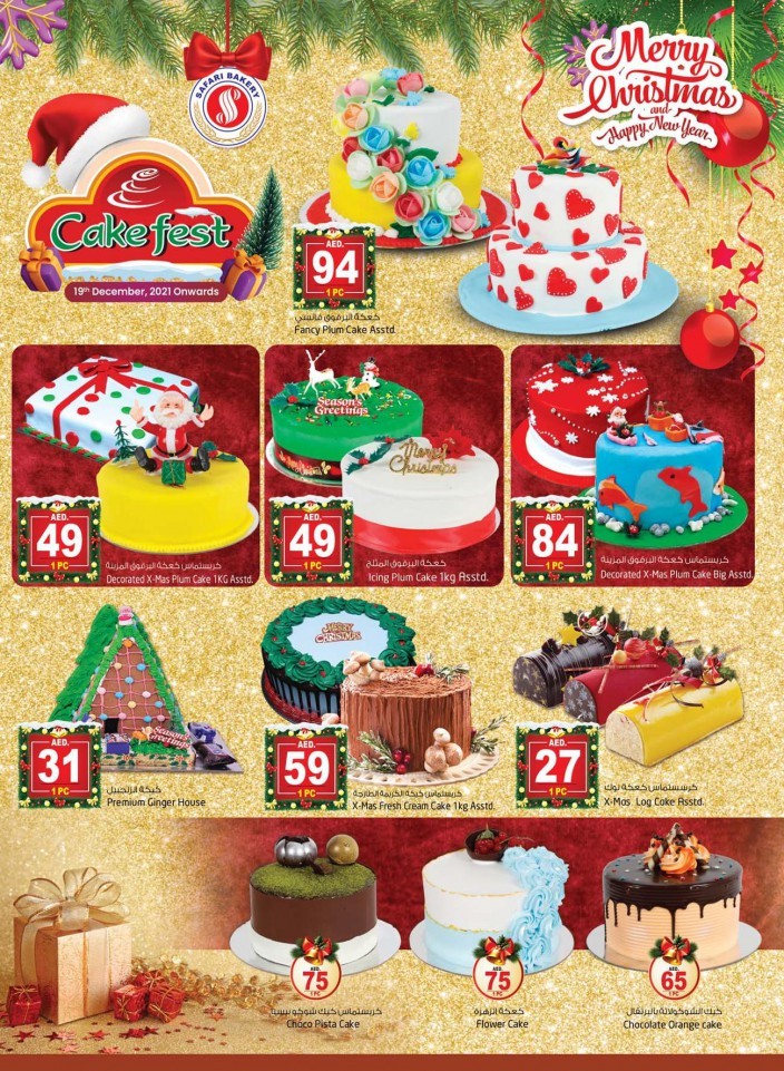 Safari Hypermarket Cake Fest Offers | Sharjah Safari Mall