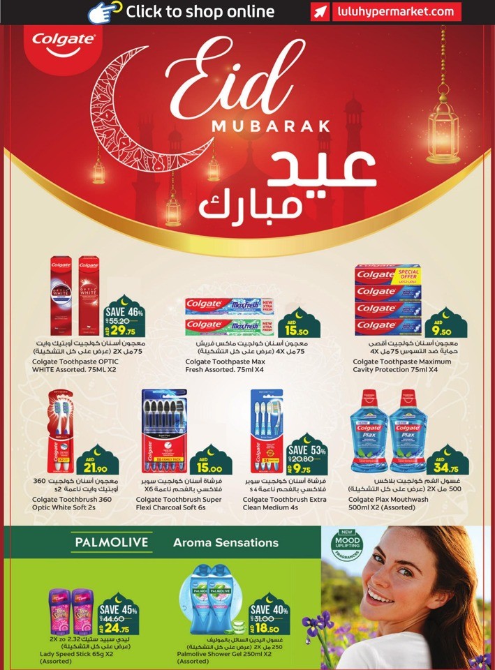 Lulu Abu Dhabi & Al Ain EID Mubarak Deal | Lulu Offers Today