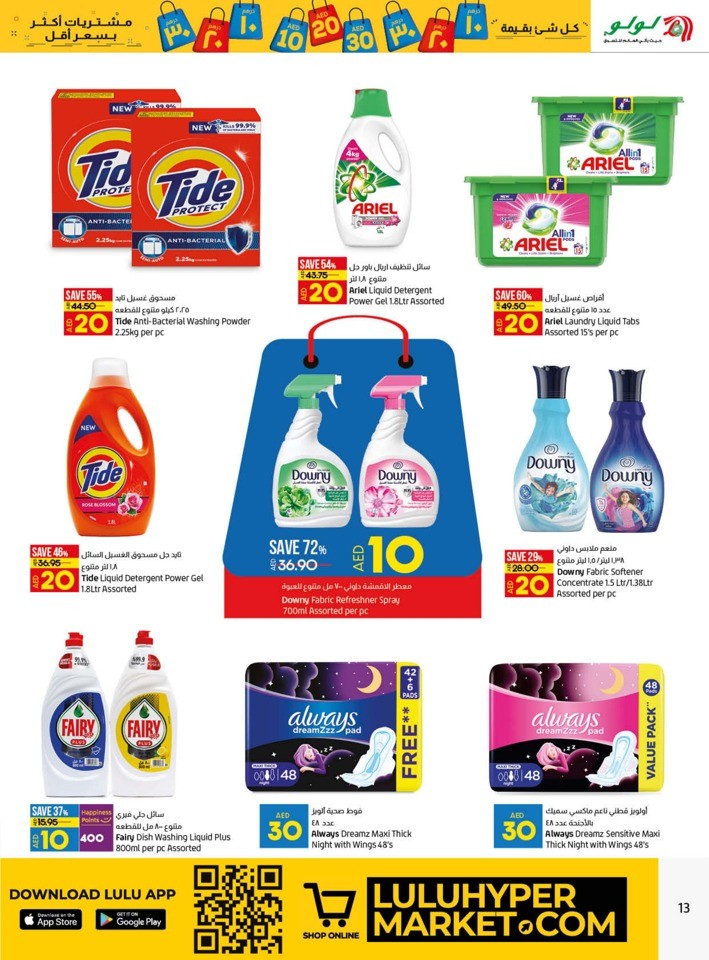 Lulu Everything For AED 10,20,30 Offer | Lulu Offers Today