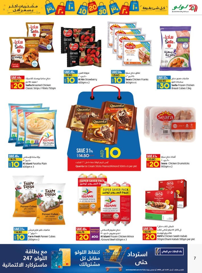 Lulu Everything For AED 10,20,30 Offer | Lulu Offers Today