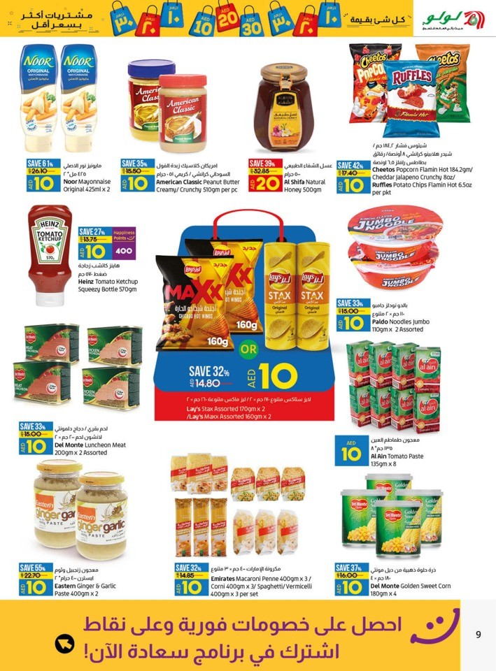 Lulu Everything For AED 10,20,30 Offer | Lulu Offers Today